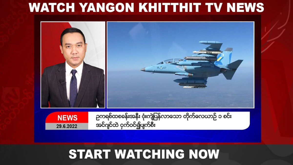 Khit Thit သတင်းဌာန၏ ဇွန် ၂၉ ရက် ညနေပိုင်း ရုပ်သံသတင်းအစီအစဉ် - Khit ...
