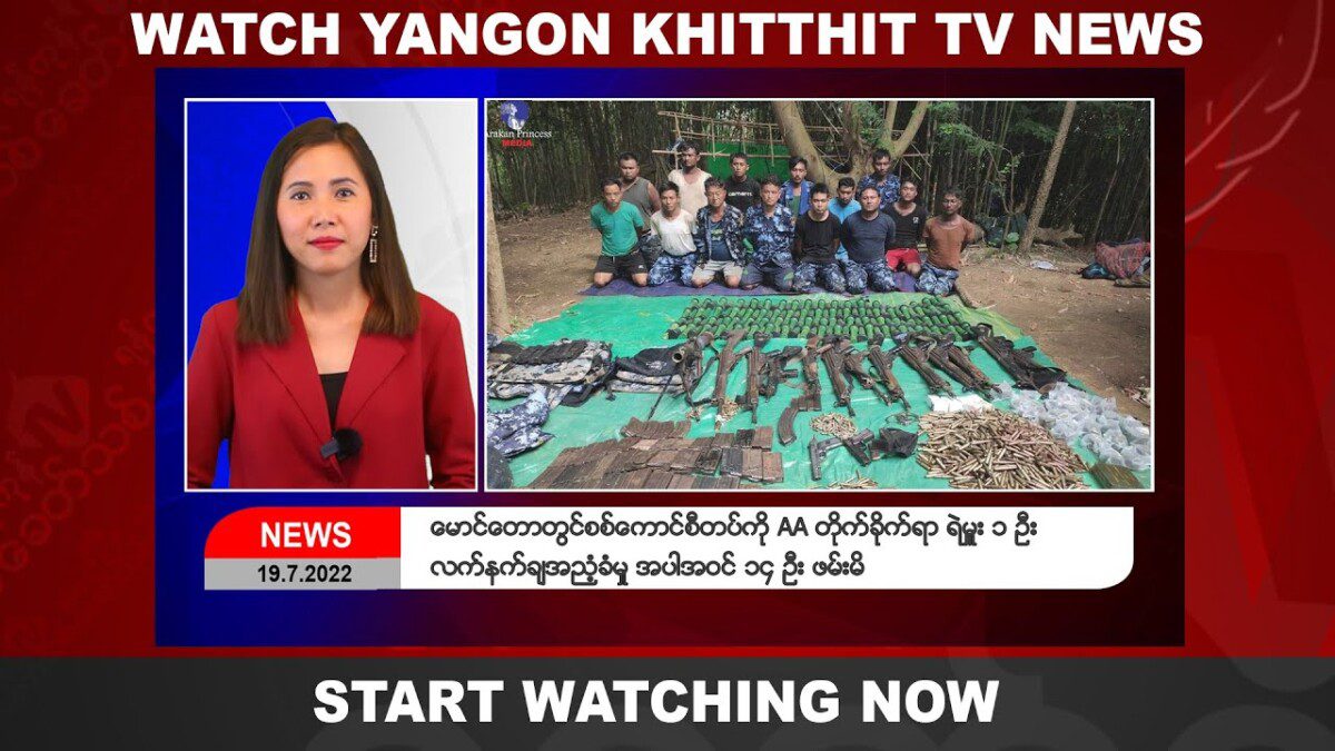 Khit Thit သတင်းဌာန၏ ဇူလိုင် ၁၉ ရက် မနက်ပိုင်း ရုပ်သံသတင်းအစီအစဉ် - Khit ...