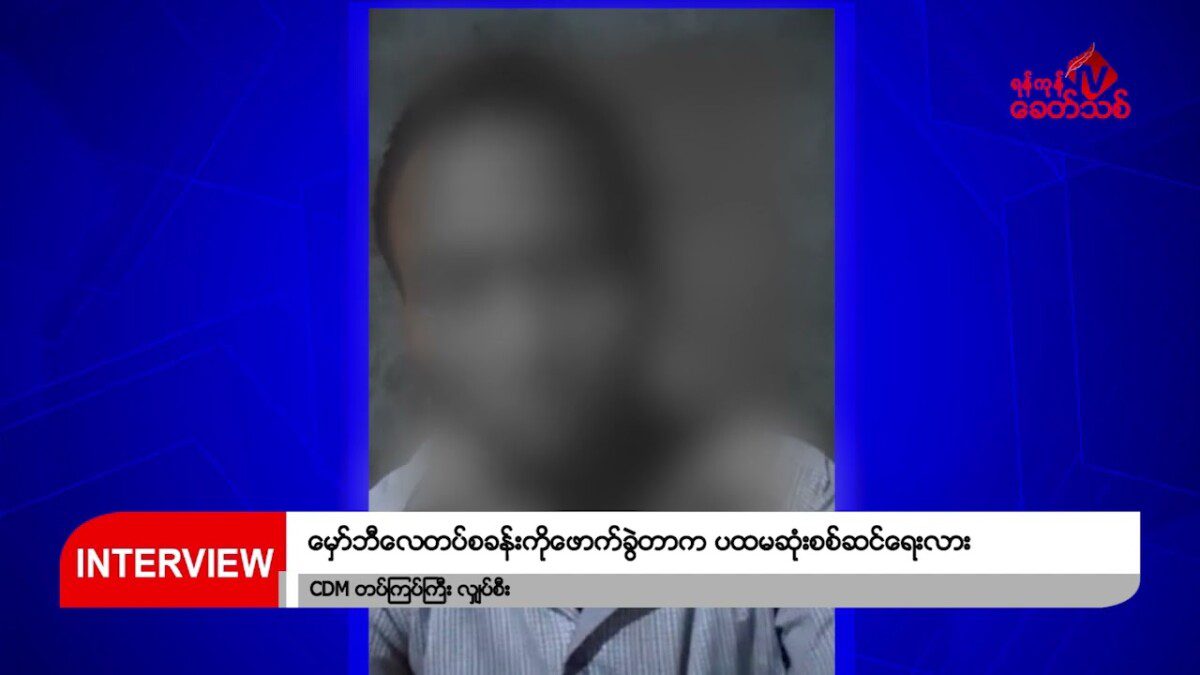 မှော်ဘီလေတပ် လေယာဉ်သိုလှောင်ရုံကို ဗုံးထောင်ခဲ့သူ ရဲဘော်လျှပ်စီးနှင့်တွေ့ဆုံခြင်း Khit Thit Media