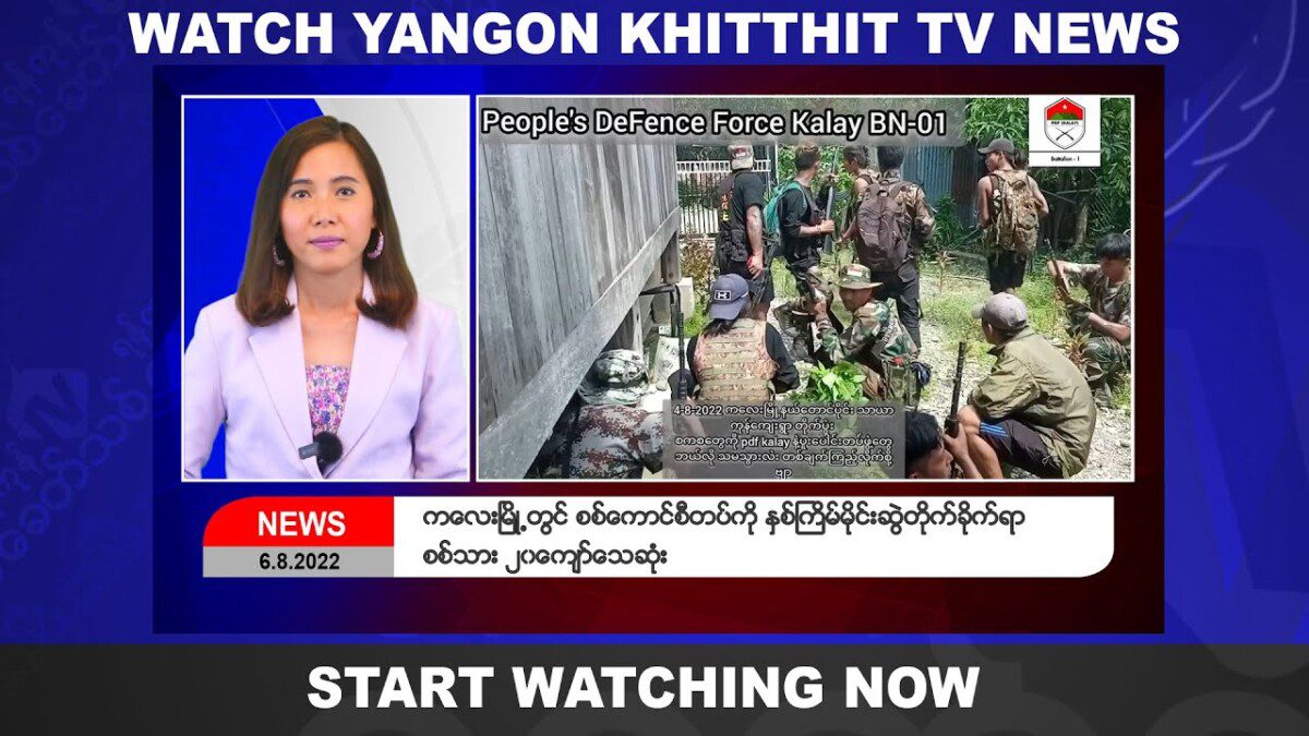 Khit Thit သတင်းဌာန၏ ဩဂုတ် ၆ ရက် မနက်ပိုင်း ရုပ်သံသတင်းအစီအစဉ် - Khit ...