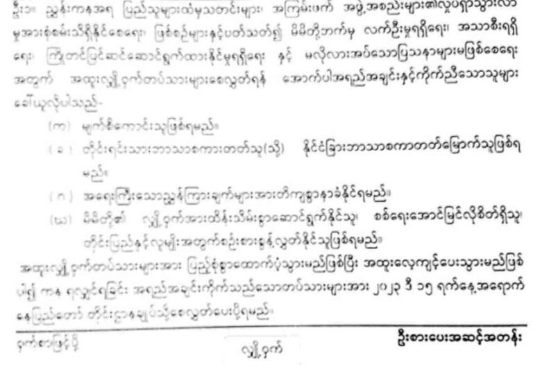စစ်ကောင်စီက Nug နှင့်တော်လှန်ရေးတပ်ဖွဲ့များ၏ သတင်းများ စုံစမ်းရန် အထူးလျှို့ဝှက် တပ်သားများ ကို
