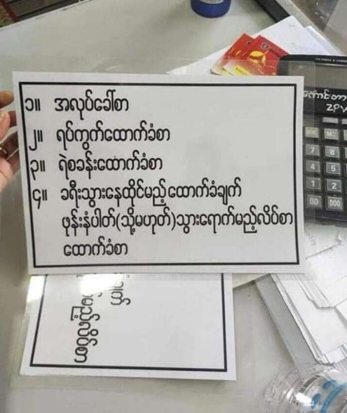 ပြည်တွင်းတွင် ခရီးသွားမည်ဆိုပါက ခရီးသွား ရပ်ကွက် ကျေးရွာထောက် ခံစာ